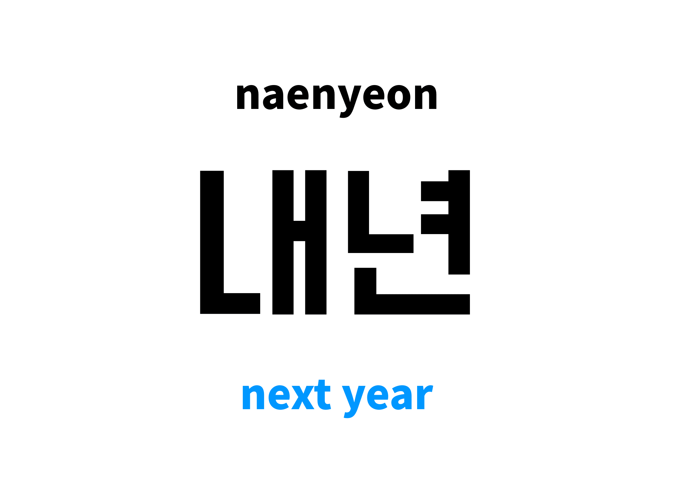 Next Year In Korean s Meaning And Pronunciation Next Year In Korean s Meaning And Pronunciation