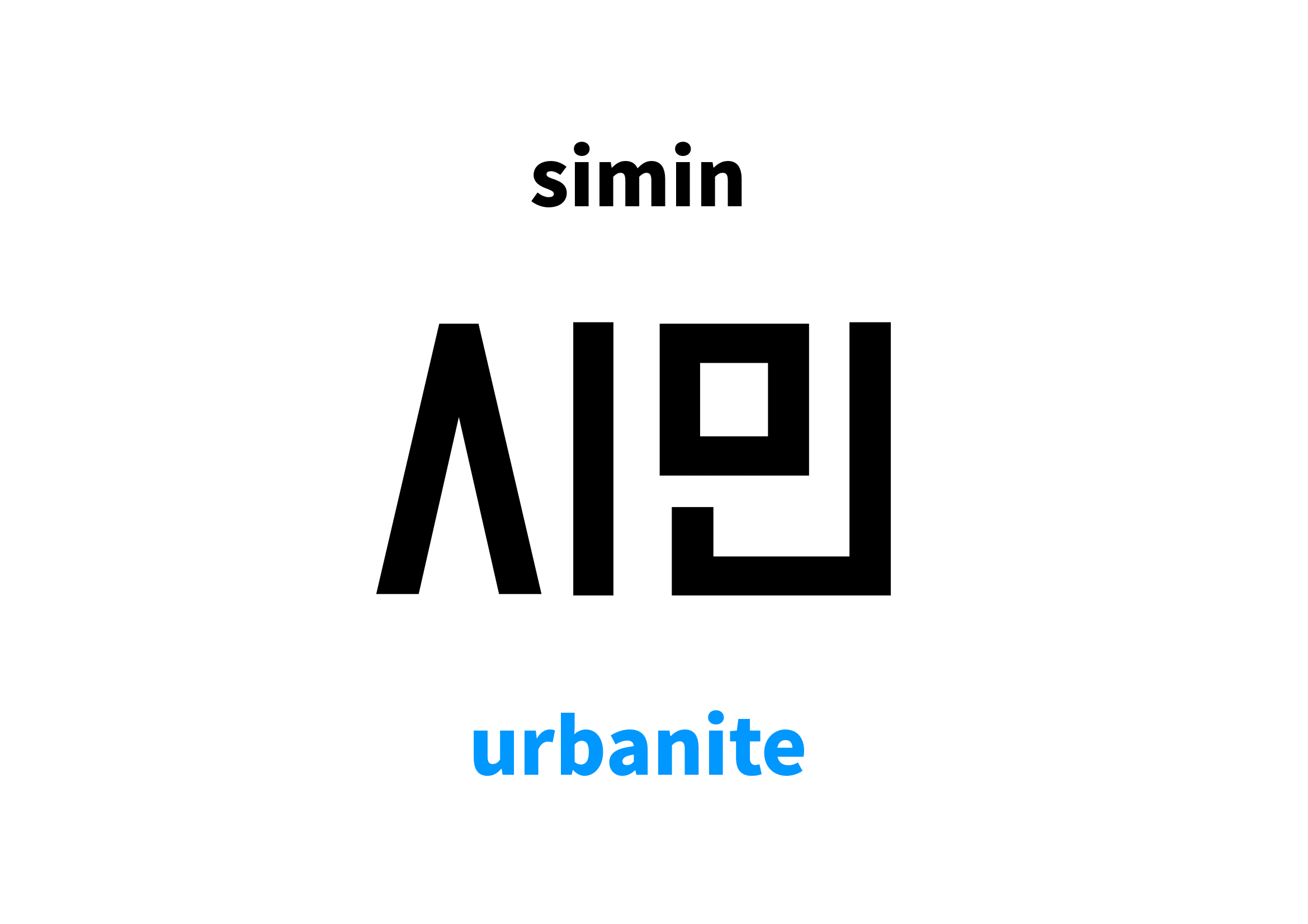 Urbanite In Korean s Meaning And Pronunciation