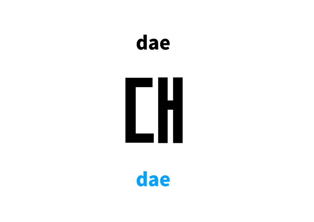 dae in Korean: 대's meaning and pronunciation