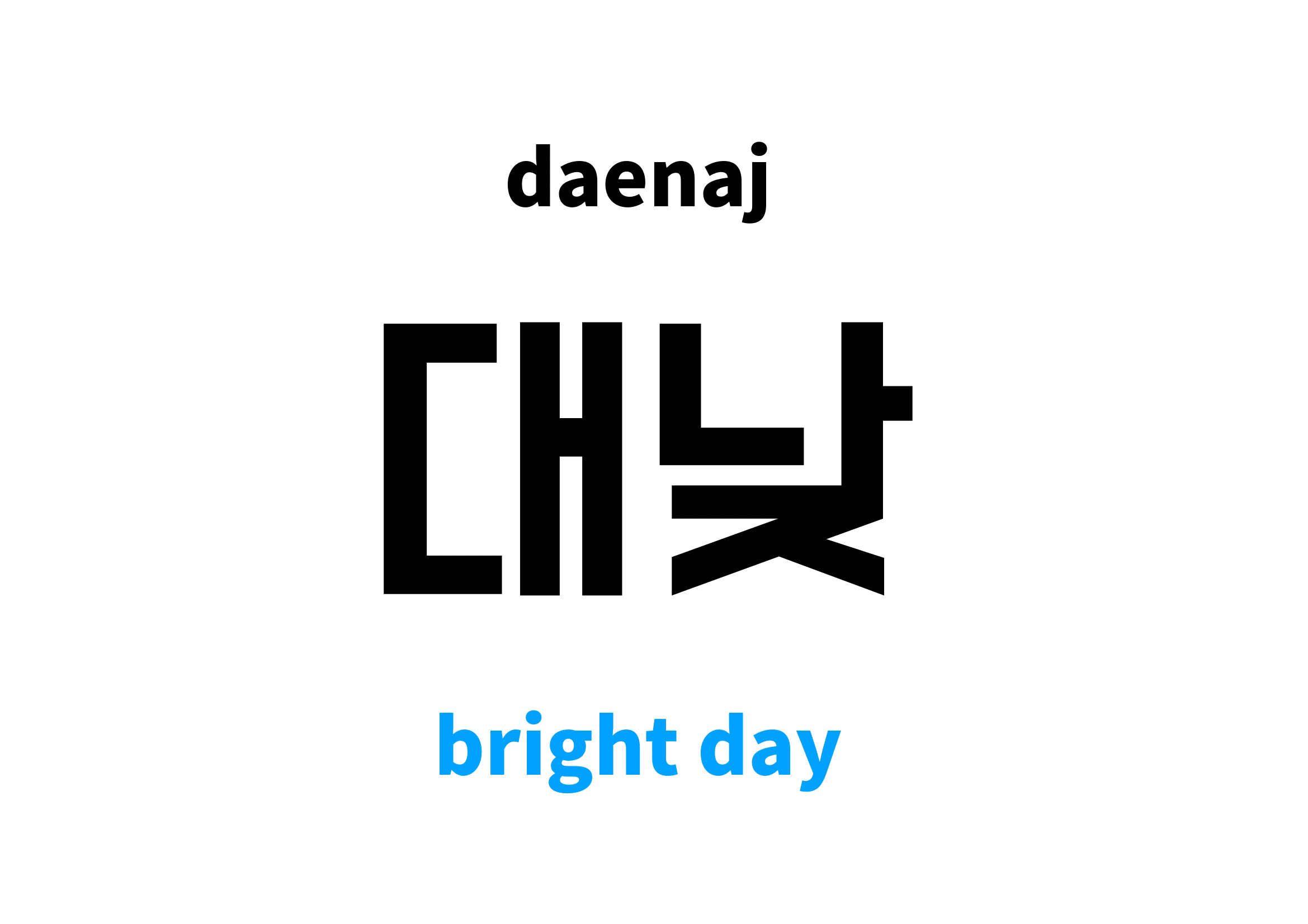Bright Day In Korean s Meaning And Pronunciation