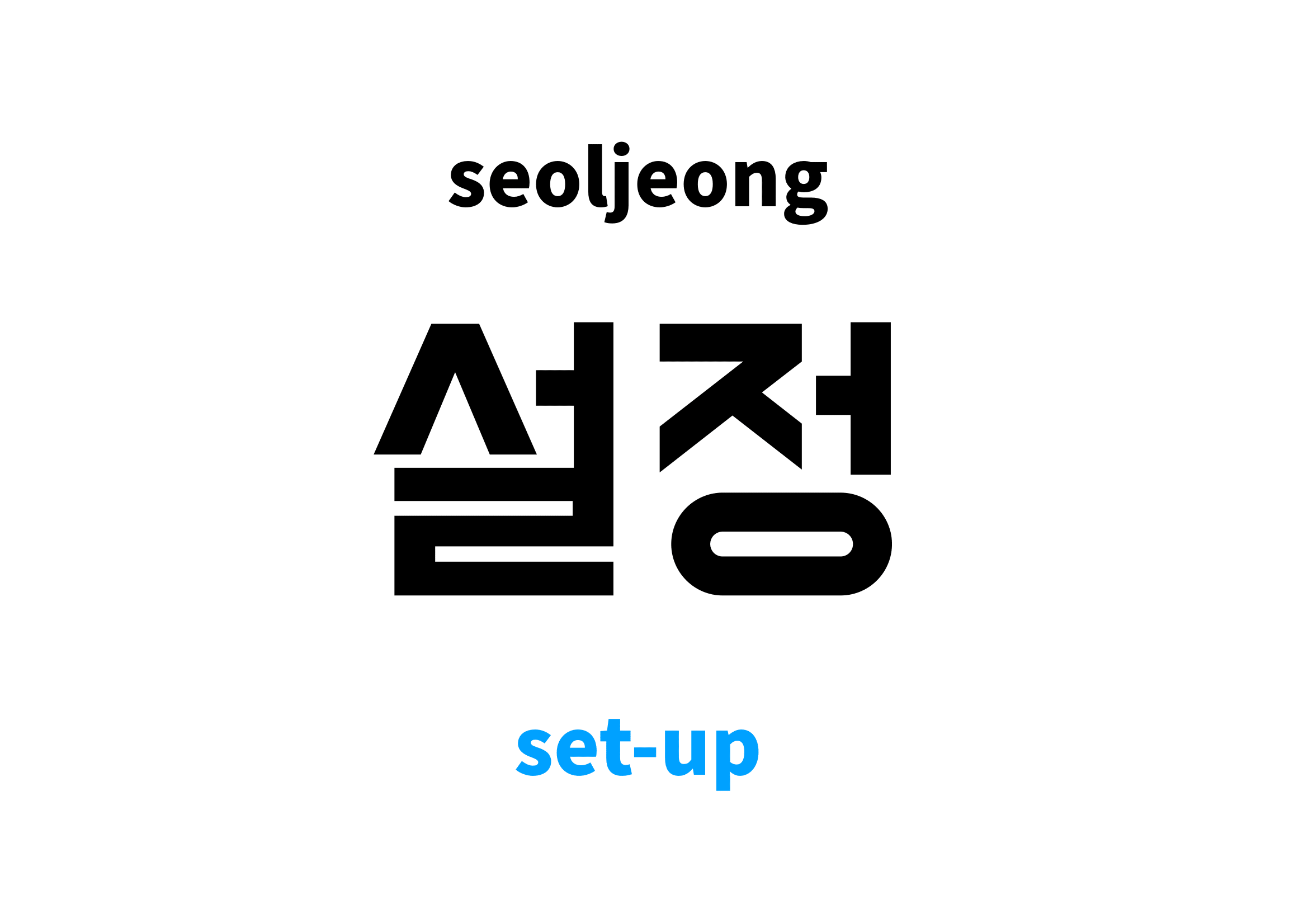 Set up In Korean s Meaning And Pronunciation Set up In Korean s Meaning And Pronunciation