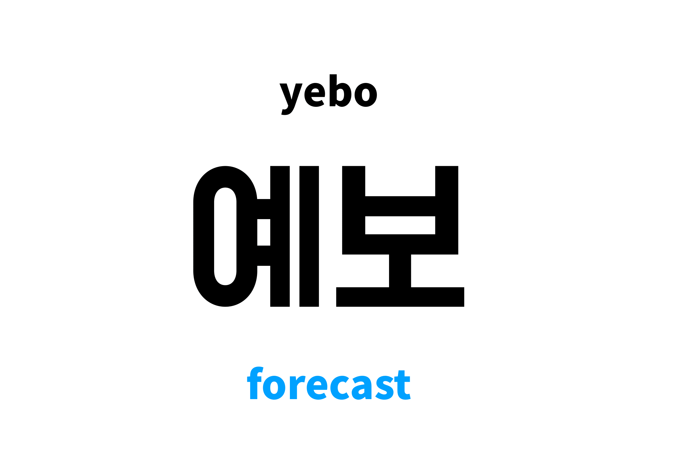 Forecast In Korean s Meaning And Pronunciation